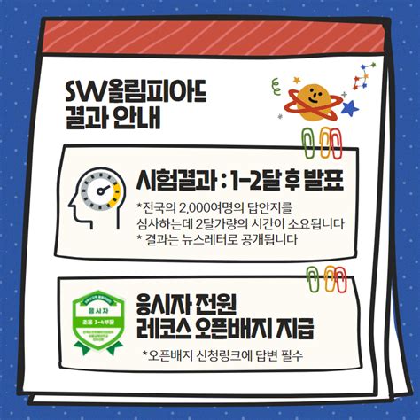 제10회 Sw사고력 올림피아드 오픈배지 안내 [1차 6월 14일까지] 마감 껌이지