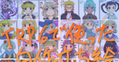 Trpg Trpg用に描いた自pcのイラストまとめ さんざしのイラスト Pixiv