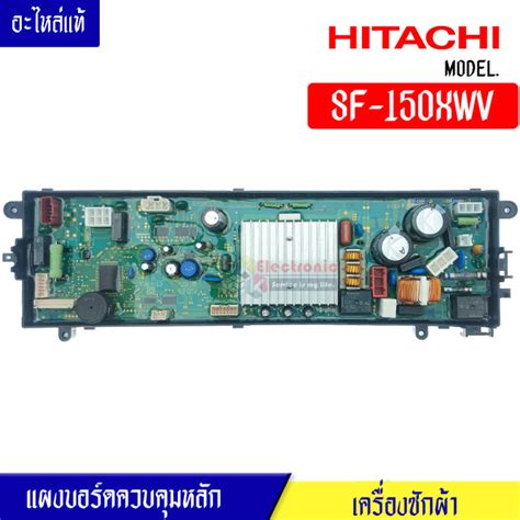 แผงเครื่องซักผ้าฮิตาชิ บอร์ดเครื่องซักผ้าhitachi สำหรับรุ่น Sf 150xwv