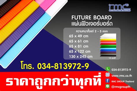 พีพีบอร์ด หรือ ฟิวเจอร์บอร์ด Pp Rmc Group Corporation Facebook
