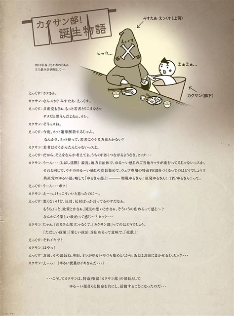 カクサン部って何？ 日本共産党 カクサン部！2