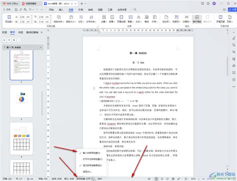 Wps Word出现红色波浪线怎么消除 Wps文档避免出现红色波浪线的方法教程 极光下载站