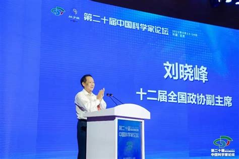 8月13日，第二十届中国科学家论坛以线上线下形式在京举行。 新闻中心 连云港市正析教育信息咨询有限公司