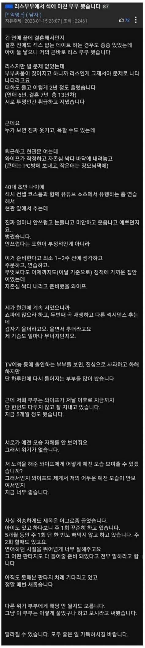 섹스리스 부부에서 섹스에 미친 부부 됐습니다 유머 움짤 이슈 에펨코리아