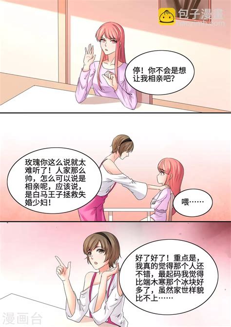 第82話 物以稀爲貴 美味甜妻要爬牆 包子漫畫