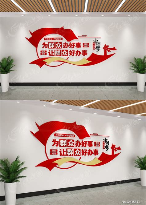 社区便民服务中心口号党建文化墙图片下载红动中国