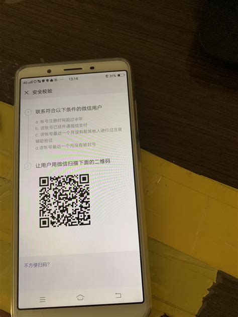 微信注册账号申请安全校验手机号码注册微信安全校验过不了怎么办 随意云