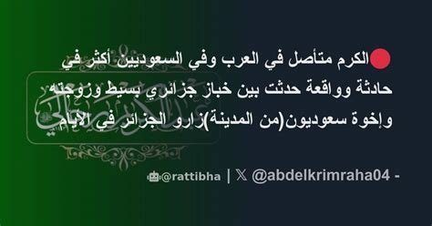 🔴الكرم متأصل في العرب وفي السعوديين أكثر في حادثة وواقعة حدثت بين خباز