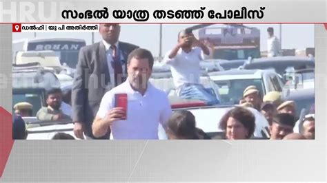 ഇല്ലാതാക്കാൻ കഴിയില്ല ഞങ്ങൾ പോരാട്ടം തുടരും ഭരണഘടന ഉയർത്തി രാഹു