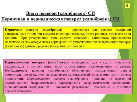 Калибровка и поверка средств измерений Ремонт и юстировка СИ Лекция №6 Online Presentation