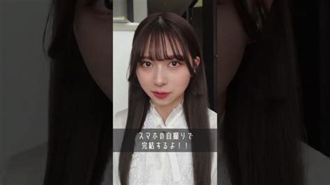 お家で証明写真を綺麗に撮る方法！美容系youtuberによる裸眼でナチュラル好印象な証明写真メイク！【マイナンバーカード申請】 Shorts