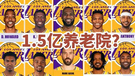 【布鲁】湖人新赛季阵容出炉！15亿豪赌“养老院”值不值？ Youtube