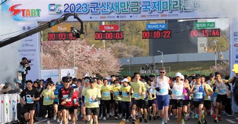 함께 달려요 군산새만금 국제마라톤대회