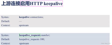 Nginx六十三proxy模块四与上游服务器建立连接nginx代理配置proxy Socket Keepalive Csdn博客