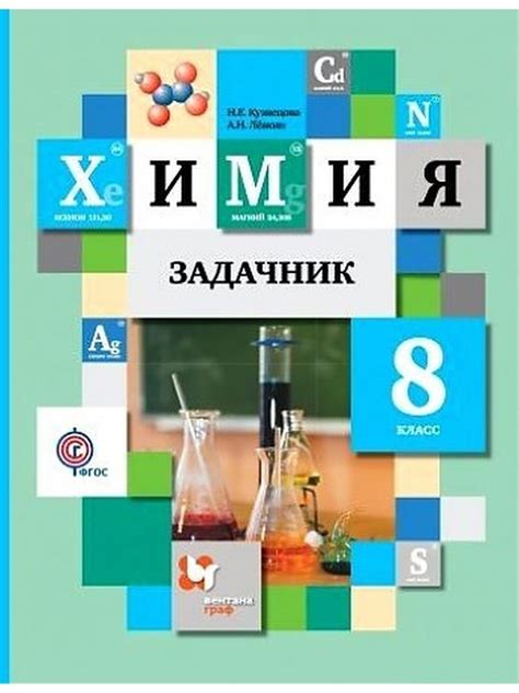 Кузнецова Химия 8 купить на OZON по низкой цене