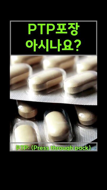 Ptppress Through Package포장 아시나요 Youtube