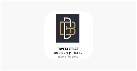 ‎דבורה ברויער On The App Store