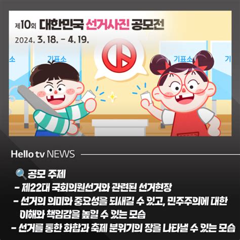 카드뉴스 대한민국선거사진 공모전and투표인증 이벤트 주최중앙선관위