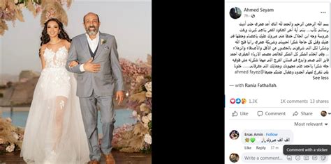 التعليق الأول لأحمد صيام بعد زواج ابنته آخر العنقود خبر في الفن