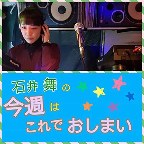 53 【今週はこれでおしまい】今週のラジオ振り返りとエヴァを観にいったこととtaknalのはなし From