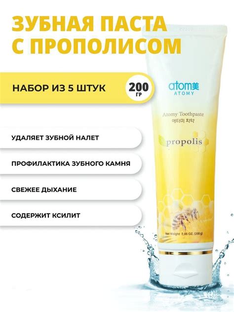 Зубная паста с прополисом ATOMY / набор из 5 шт по 200 гр - купить с ...