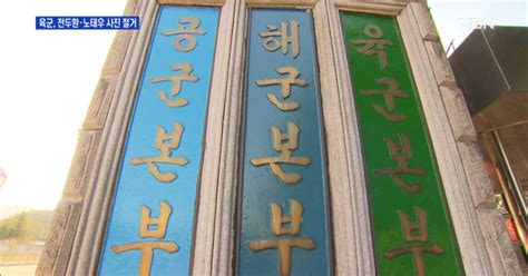 40년 만에 전두환·노태우 사진 철거 고급식당 오찬 비난 쇄도