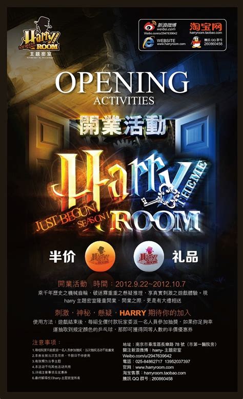 Harry Room主题密室图册360百科