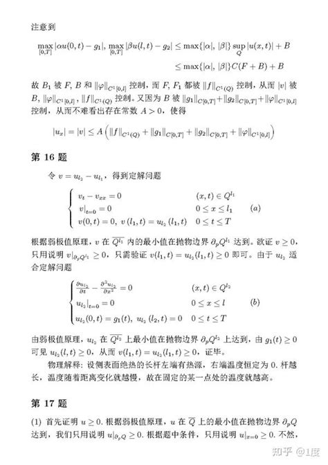 数学物理方程讲义 姜礼尚 第三章 部分题目参考答案 知乎