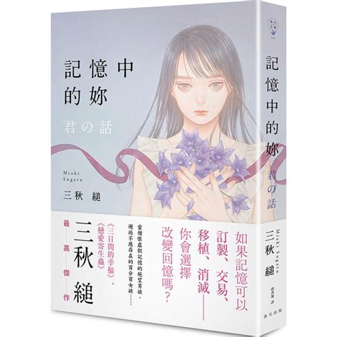 記憶中的妳 文學小說 Yahoo奇摩購物中心