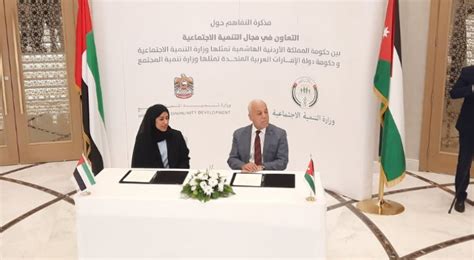 الأردن والإمارات يوقعات مذكرة تفاهم للتعاون في مجال التنمية الاجتماعية