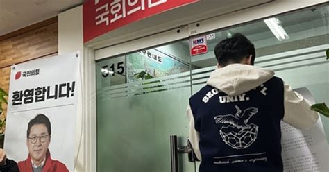 탄핵안 표결 무산 뒤 국힘 의원들 향해 비판 쇄도김재섭 집 앞 흉기 발견