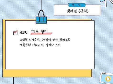 학급운영시스템 첫만남 프로젝트4일차 학급규칙 생활절차 네이버 블로그