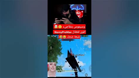 اطرف لقطة Wassimos Freefirehighlights Freefireshorts Freefire Youtube