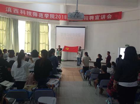 管经学院党总支组织召开2018年度党员入党宣誓大会 滇西科技师范学院管理与经济学院
