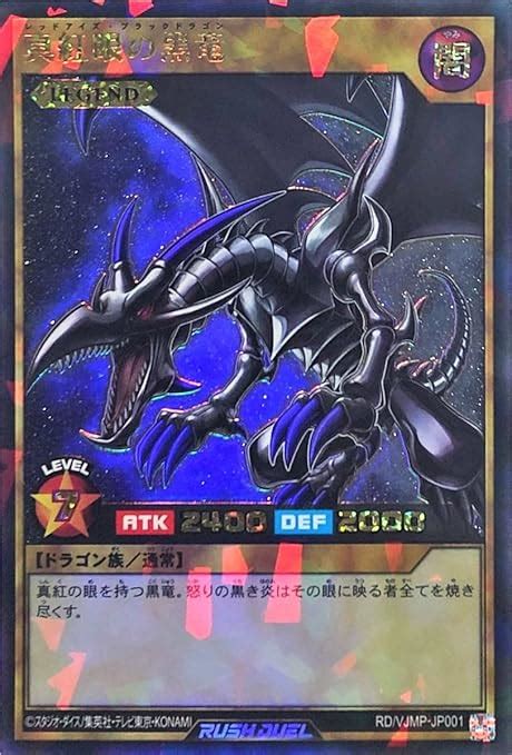 Jp 遊戯王 ラッシュデュエル Rdvjmp Jp001 真紅眼の黒竜 レッドアイズ・ブラックドラゴン ラッシュレア