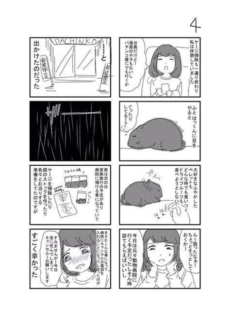 4 ページめ なっちゃんひととせなつみ さんのマンガ ツイコミ仮