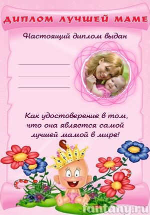 Диплом маме на юбилей - Поздравления и подарки