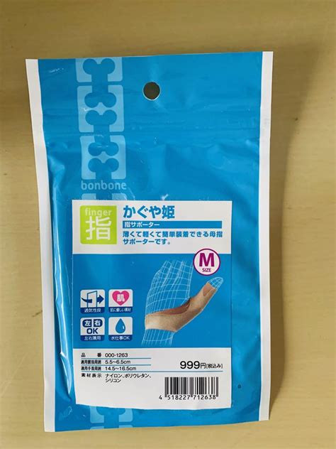 母指サポーター『かぐや姫 （左右兼用）』 一点 By メルカリ