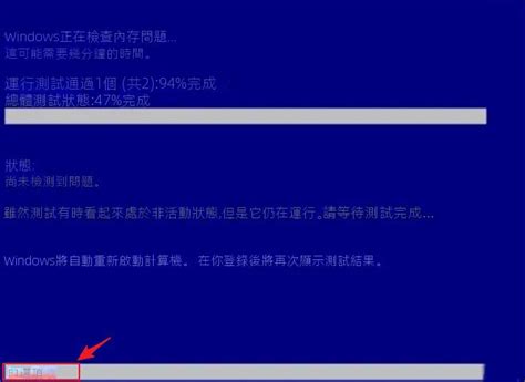 Windows內存診斷工具卡住無響應的4個修復方法 銳力電子實驗室