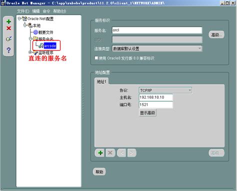 Arcsde数据库连接直连、服务连与gtgeometry存储配置图解sde直连 Sdeoracle11g Csdn博客