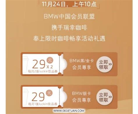 反馈自辩 Bmw App银卡以上可领瑞幸劵 券的有效期3年 最新线报活动教程攻略 0818团