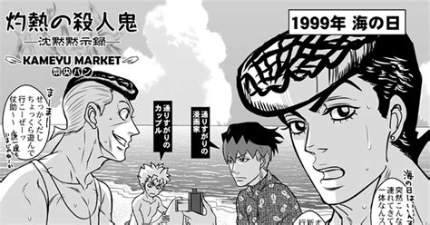 吉良吉影 スタジオyou様企画アンソロジーの再録 梨央パンのマンガ 川尻しのぶ ジョジョ 再録 Pixiv