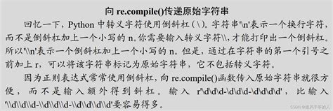Pythonandand正则表达式andand基础用法python Andand Csdn博客