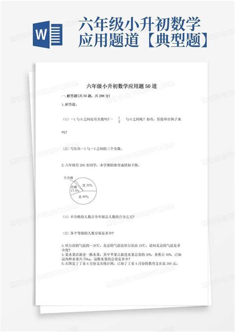六年级小升初数学应用题道【典型题】word模板下载熊猫办公