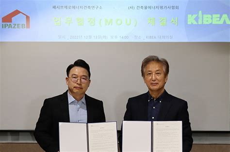 패시브건축硏·에평사協 상호발전 업무협약 체결