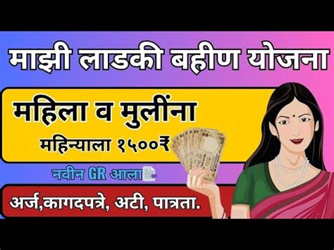 Mukhyamantri Ladli Behna Yojana Maharashtra Form Process