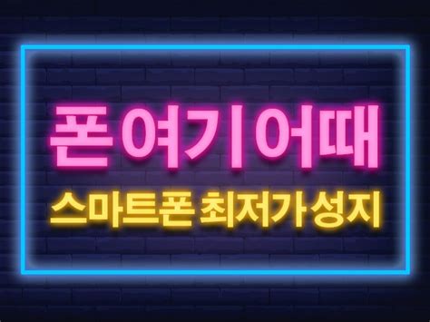 스마트폰 휴대폰 핸드폰 정보 공유 Band