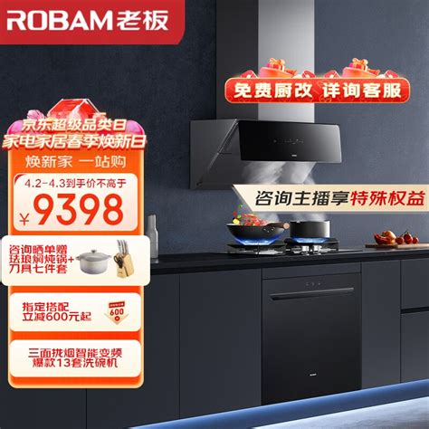 老板（robam）探索家d3s变频23大风量油烟机灶具洗碗机厨房多件套28d3s 57b2dt Wb793d 京东商城【降价监控 价格走势