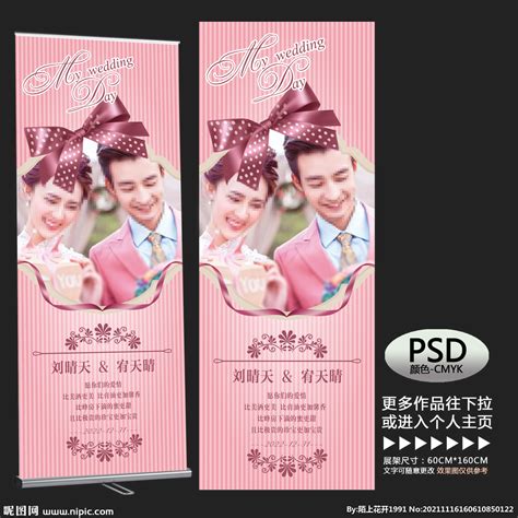 结婚展架设计图海报设计广告设计设计图库昵图网
