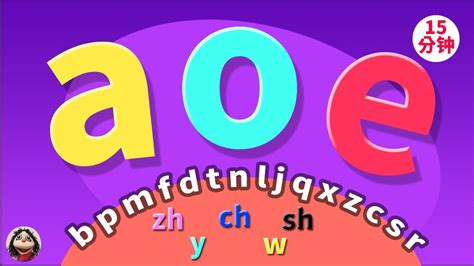 【拼音】15分鐘學會24個韻母和 23個聲母 A O E I U B 華語拼音學這個就夠了 中文輕鬆學 ☺︎ Chinese Idioms Stories Pinyin